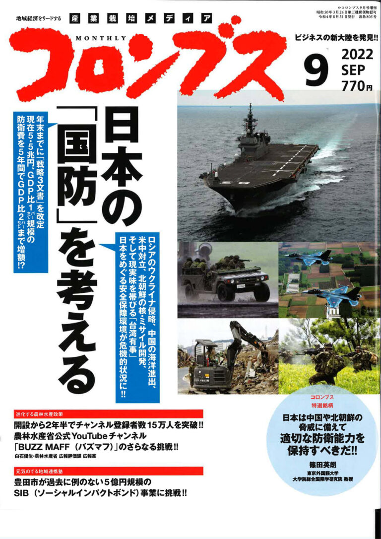 【メディア掲載情報】コロンブスに掲載されました。(2022年8月31日発行) | ワールドネットインターナショナル株式会社｜World Net ...
